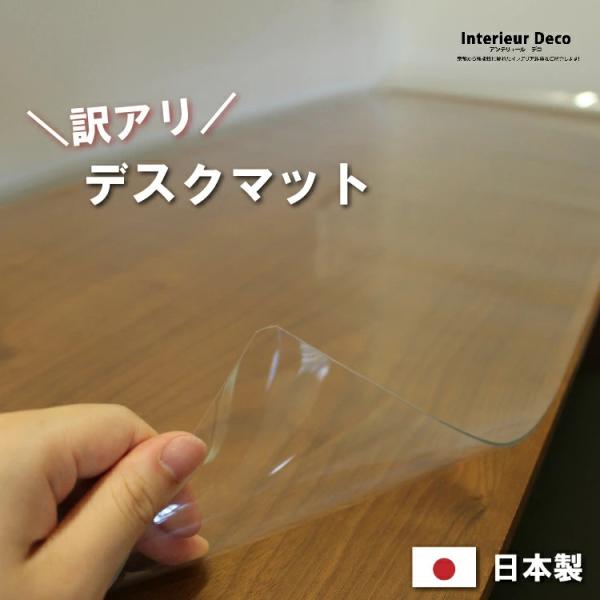 商品名 B品 アウトレット価格！！両面非転写デスクマット（クリアータイプ）400×900ｍｍ　２ｍｍ厚 　 サイズ／寸法 400×900ｍｍ　２ｍｍ厚 　素材／材質 塩化ビニール 色 透明（クリアー） 商品説明 ※傷、汚れ、B品のアウトレッ...