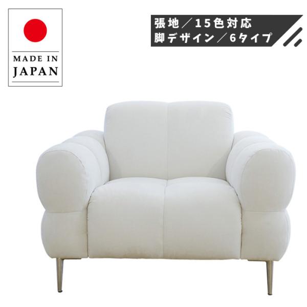 長時間座っても疲れにくいコシのある座り心地の1Pソファー【サイズ】■W1030×D870×H750（SH430）mm【材質】■脚部：アルミ脚・アッシュ材■張材：布■クッション材：ソフトワイヤーキャンバースプリング・ウレタンフォーム【備考】■...