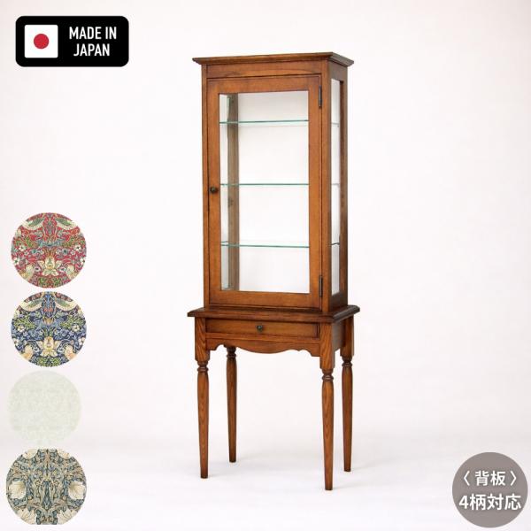 時を重ねたようなアンティーク調デザインのキュリオボード【サイズ】■幅（W）600×奥行（D）350×高さ（H）1500mm【材質】■オーク材（天板無垢）【背板柄】■イチゴ泥棒赤■イチゴ泥棒青■ブレアラビット■ピンパーネル【仕様】■カラー：グ...