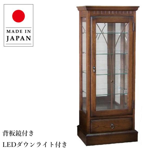 アンティークなデザインが魅力のキュリオケース【サイズ】■幅（W）480×奥行（D）350×高さ（H）1200mm【材質】■オーク材【備考】■側框組構造■背板鏡付き■LEDダウンライト付き■ガラス可動棚4枚■生産国：日本（北海道産）■構造：完...