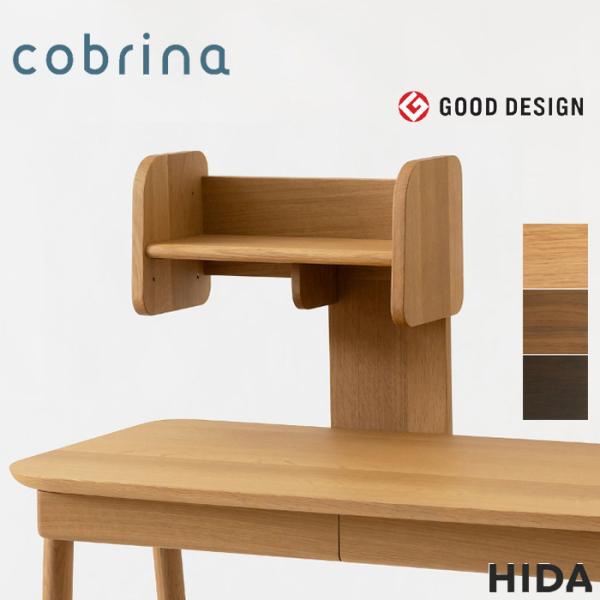 飛騨産業、cobrina（コブリナ）シリーズのパネル型ブックスタンド！【サイズ】■W430×D210×H450mm【材質】■ホワイトオーク（OU色）■ウォルナット（WA色・GW色）【備考】■塗装：ポリウレタン樹脂塗装■合板・接着剤・塗料：F...
