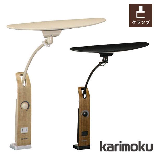 カリモク家具のLEDスタンドライト！【サイズ】■W320×D250×H490mm【カラー】■ベージュ＆オーク色■ブラック＆ウォールナット色【備考】■重量：0.9kg■パワーLED：6W×2灯■1口コンセント（400W）付き■無段階調光機能（...