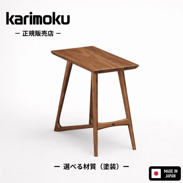 カリモク家具、美しく飽きのこないデザインのサイドテーブル【サイズ】■幅（W）276×奥行（D）650×高さ（H）480mm【材質】■主材：オークorウォールナット■天板：オークorウォールナット（巾ハギ集成材）【塗装】■ピュアオーク色■モカ...