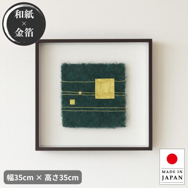 金箔をあしらったデザインの和紙アートパネル！【サイズ】■幅（W）350×奥行（D）40×高さ（H）350mm【材質】■フレーム：アルミ押出材木目シート貼り仕上■面板：1.5mm透明アクリル2枚・3mmMDFシート貼り■装飾：和紙【備考】■重...