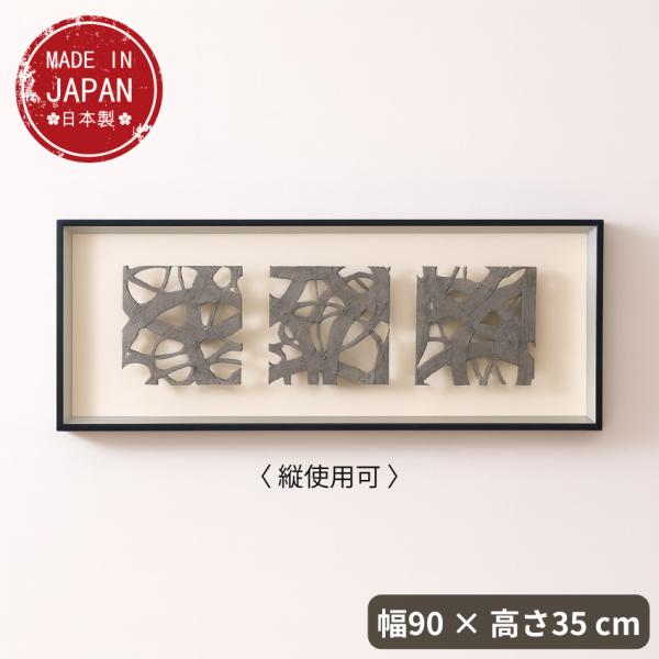 立体額装で風合いや陰影が楽しめるアートパネル！【サイズ】■幅（W）900×奥行（D）40×高さ（H）350mm【材質】■フレーム：アルミ押出材木目シート貼り仕上■面板：1.5mm透明アクリル2枚／3mmMDFシート貼り■装飾：マサエコ【備考...