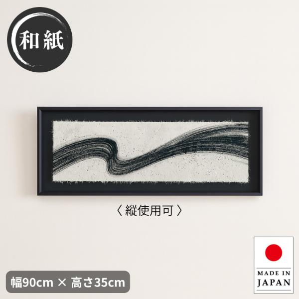 日本の和み、趣きある和紙アートパネル！【サイズ】■W900×D40×H350mm【材質】■フレーム：アルミ押出材木目シート貼り仕上■面板：1.5mm透明アクリル2枚・3mmMDFシート貼り■装飾：和紙【備考】■重量：3.2kg■縦使用可■付...