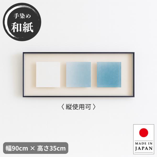 日本の和み、趣きある和紙アートパネル！【サイズ】■W900×D40×H350mm【材質】■フレーム：アルミ押出材木目シート貼り仕上■面板：1.5mm透明アクリル2枚・3mmMDFシート貼り■装飾：和紙【備考】■重量：3.2kg■縦使用可■付...