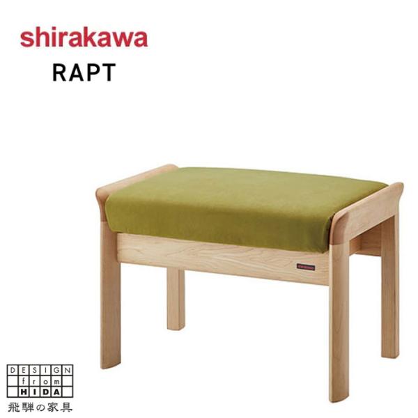 飛騨の家具シラカワ、RAPT（ラプト）シリーズのスツール！【サイズ】■W610×D450×H380mm【材質】■レッドオーク（ナラ）■ブラックウォールナット【備考】■塗装：ウレタン塗装■カバーリング仕様■デザイナー：佐戸川清■生産国：日本■...
