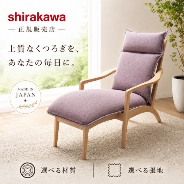 飛騨の家具シラカワ、凛シリーズのシェーズロング！【サイズ】■W680×D1360×H950（SH420／AH600）mm【材質】■レッドオーク（ナラ）／ブラックウォールナット【仕様】■塗装：ウレタン塗装■生産国：日本■構造：完成品■デザイナ...