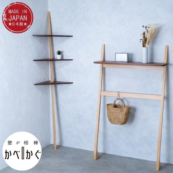 ここに飾りたいを叶える！立てかけるだけで設置ができるおしゃれな飾り棚【サイズ】■上段棚/下段フック棒：約W800×D250×H1400mm■上段フック棒/下段棚：約W800×D250×H1400mm■上段棚/下段棚：約W800×D250×H...