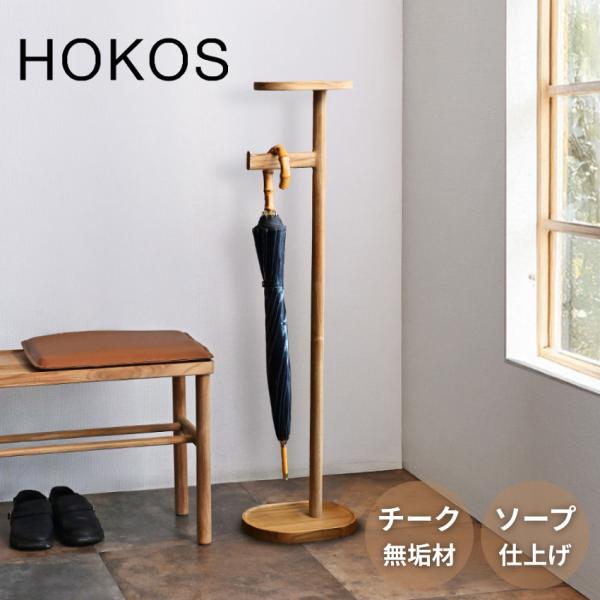 日本と北欧のスタイルをミックスしたアンブレラスタンド【サイズ】■幅（W）290×奥行（D）200×高さ（H）1100mm【材質】■チーク無垢材【仕様】■ソープ仕上げ■フェルト付き■原産国：インドネシア■構造：完成品【納期】■ご注文後、約1〜...