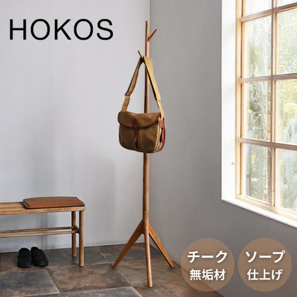 日本と北欧のスタイルをミックスしたコートハンガー【サイズ】■幅（W）420×奥行（D）370×高さ（H）1600mm【材質】■チーク無垢材【仕様】■ソープ仕上げ■フェルト付き■原産国：インドネシア■構造：組立品【納期】■ご注文後、約1〜2週...