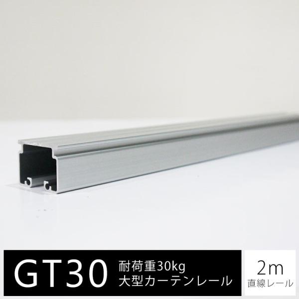 ■学校の体育館・公民館等の集会場、ホテルのロビーなど重量カーテンや暗幕の吊り下げに最適です。■アルミ：アルミニウム合金押出型材（アルマイト仕上げ■その他の付属品は別売りです。■151cｍ以上はジョイントになります※ジョイントなし1本物の場合...