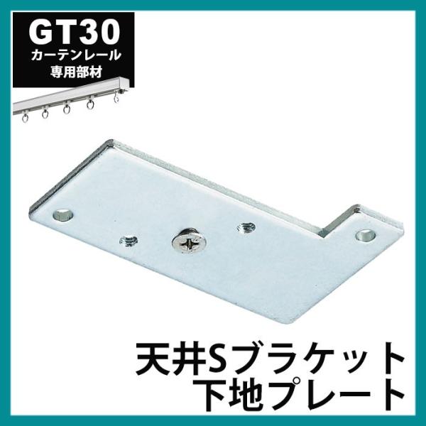 【商品詳細】レールにブラケットをセットしてから天井に取付できます。施工時間が短縮できます。※ブラケットは別売です。【材質】スチール/ユニクロ【重さ】59g【備考】ブラケット取付ネジ付 爆買