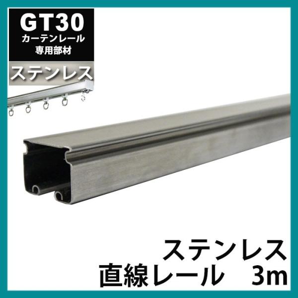 ■学校の体育館・公民館等の集会場、ホテルのロビーなど重量カーテンや暗幕の吊り下げに最適です。■ステンレス製■耐荷重：30kg■その他の付属品は別売りです。※151cm以上サイズはジョイントとなります。※ジョイントなし1本物の場合は送料が加算...