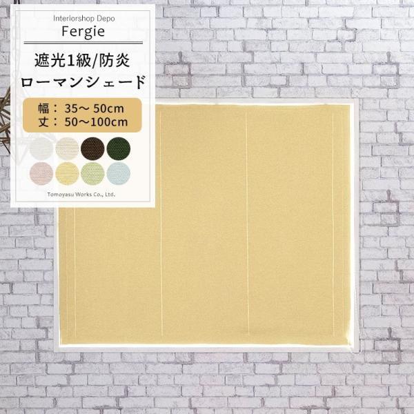 ■商品：ローマンシェード サイズオーダー AB571 ファーギー■カラー：アイボリー ベージュ ブラウン ダークグリーン ピンク イエロー グリーン ブルー ■サイズ：幅30〜50cm 丈50〜100cm■仕様：シングル：I型コード式■素材...