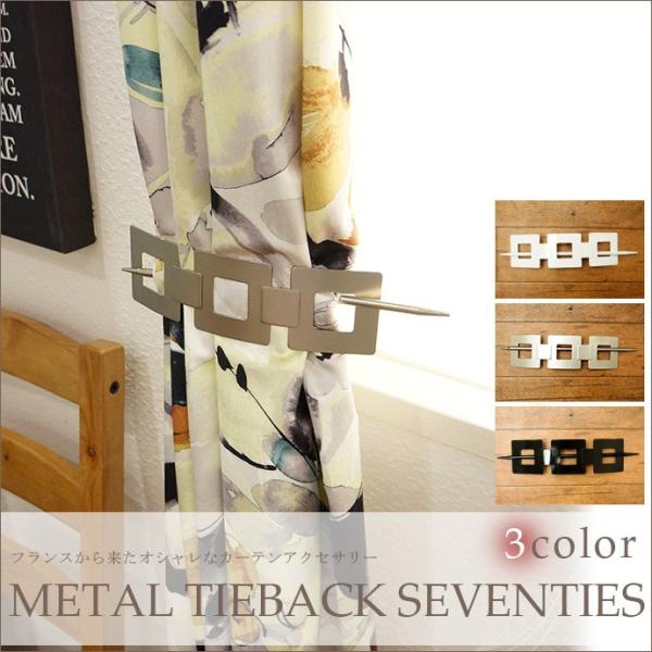 当社バイヤーが買い付けたフランス直輸入のインポートカーテンアクセサリーシリーズ70年代のフランスをモデルとした、モダンでスタイリッシュなデザインのカーテンタッセル■商品名：70's タッセル■カラー：シャイニーホワイト、シャイニーブラック、...