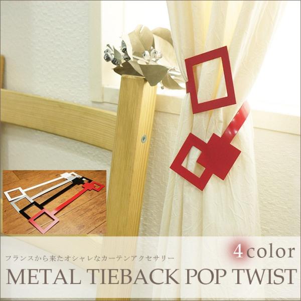 当社バイヤーが買い付けたフランス直輸入のインポートカーテンアクセサリーシリーズスクエアが重なったフォルムがポップで存在感のあるデザインのカーテンタッセル■商品名：ポップツイストタッセル■カラー：ホワイト、レッド、シルバー、ブラック■材質：ス...