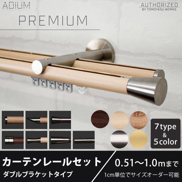 カーテンレールの老舗ドイツBusche社製カーテンレール デザイン、クオリティーともにワンランク上のカーテンレール■特徴：伝統的な技術と、新進気鋭なデザイナーとのコラボレーションで生まれた職人の技とこだわりが光るドイツ製カーテンレール。■レ...