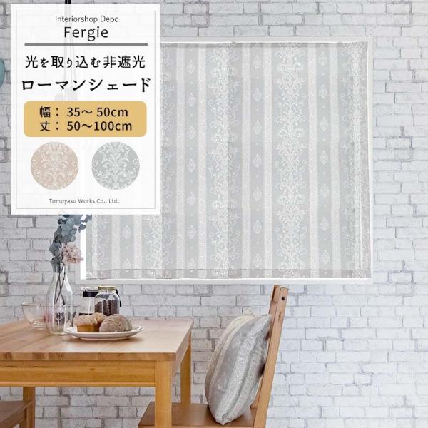 ■商品：ローマンシェード サイズオーダー AH495 ペトラ■カラー：ベージュ グレー ■サイズ：幅30〜50cm 丈50〜100cm■仕様：シングル：I型コード式■素材：ポリエステル100％■機能：ウォッシャブル ■付属品：ローマンシェー...