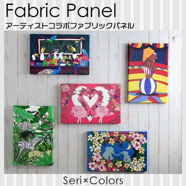 即日出荷！組立簡単！アーティストとのコラボレーションファブリックパネル気軽に絵を飾ってインテリアをおしゃれに--------■商品名：Colors×seri　コラボ ファブリックパネル■サイズ：40cm×60cm、厚さ3.8cm■重量：木枠...