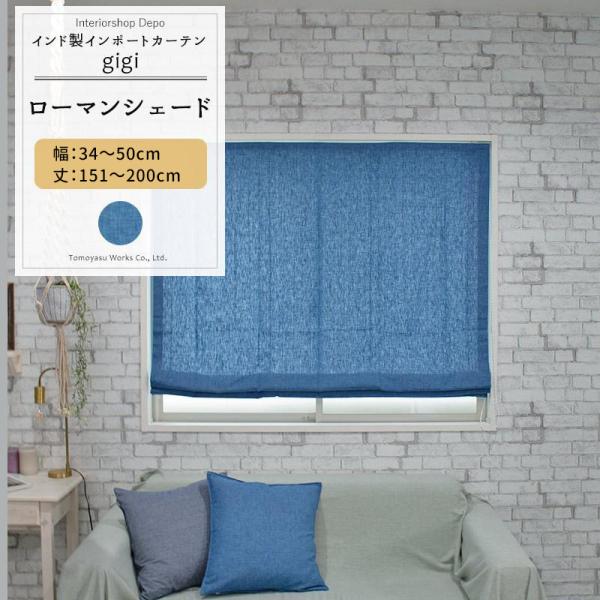 ■商品：ローマンシェード サイズオーダー ジジ CH505■サイズ：1cm単位でサイズオーダー可能■仕様：シングル：I型コード式■素材：ポリエステル52%　綿48%■機能：ウォッシャブルOK（手洗い）■付属品：ローマンシェードメカ一式、ブラ...