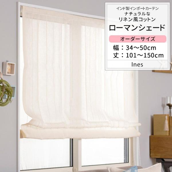 ■商品：ローマンシェード サイズオーダー イネス CH510■サイズ：1cm単位でサイズオーダー可能■仕様：シングル：ワンチェーンドラム式■素材：ポリエステル54%　綿44%　麻2%■機能：ウォッシャブルOK（手洗い）■付属品：ローマンシェ...