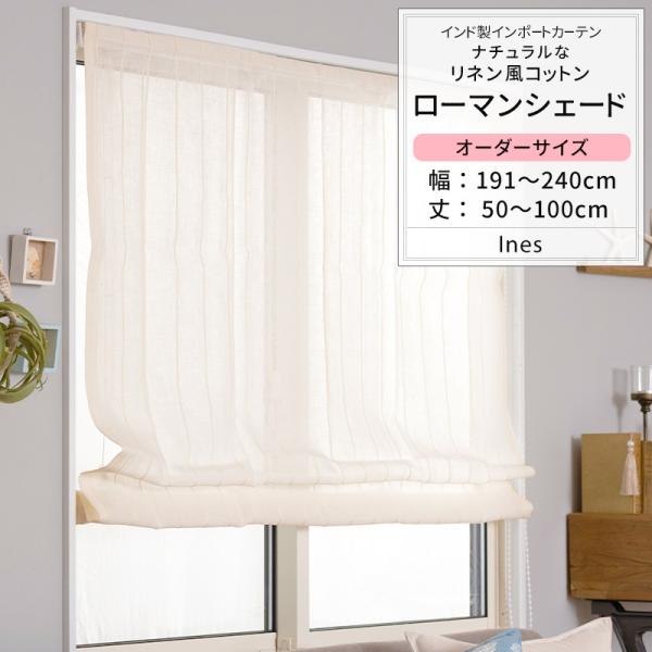 ■商品：ローマンシェード サイズオーダー イネス CH510■サイズ：1cm単位でサイズオーダー可能■仕様：シングル：I型コード式■素材：ポリエステル54%　綿44%　麻2%■機能：ウォッシャブルOK（手洗い）■付属品：ローマンシェードメカ...