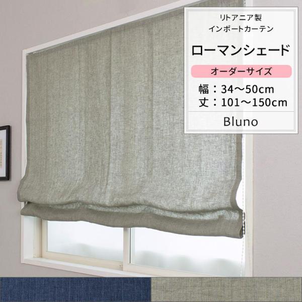 ■商品：ローマンシェード サイズオーダー ブルーノ CH602■カラー：インディゴ/グレー ■サイズ：1cm単位でサイズオーダー可能■仕様：シングル：I型コード式■素材：麻100%■機能：ウォッシャブルOK（手洗い）■付属品：ローマンシェー...