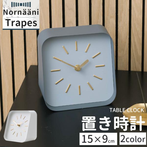友安製作所オリジナル。ゴールドのバーインデックスのみの文字盤がシンプルなスクエア型の置時計。置時計にしては珍しい大きめの文字盤が少し離れた距離からでも見やすいサイズ。■商品名：テーブルクロック Trapes（トラペス）■サイズ：15×9×1...