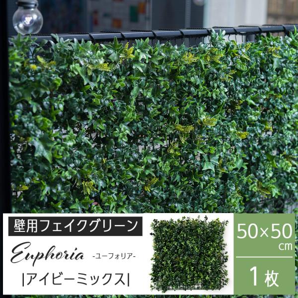 ■おすすめポイント・屋外OK！外壁やお庭、ベランダに・オフィスや待合室を癒しの空間に・軽量で天井施工OK・フェンスや窓の目隠しに・パーティーやクリスマスの装飾に・お手入れいらずのフェイクグリーン・画鋲や結束バンドで留めるだけの簡単施工・ハサ...