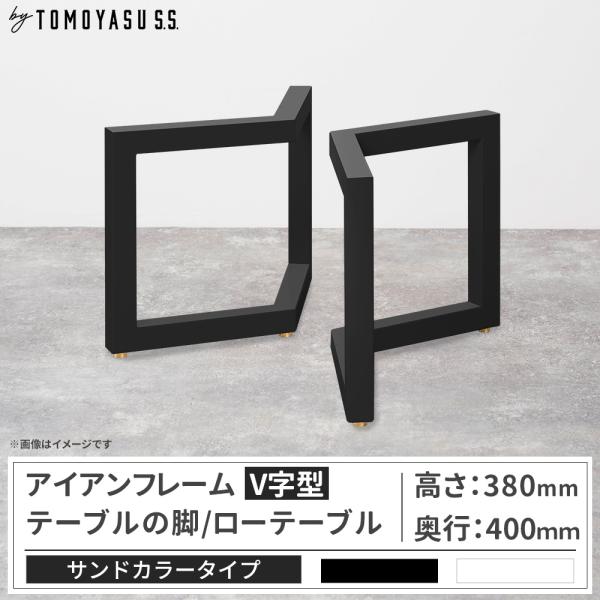 友安製作所オリジナル家具ブランド「by TOMOYASU S.S.」リメイクやDIYにぴったりな、自由度の高いテーブル脚。まっすぐ伸びた太い脚が金属特有の力強さと存在感を引き立てる、シンプルながらも堂々としたフォルム。天板を支える接地面が広...