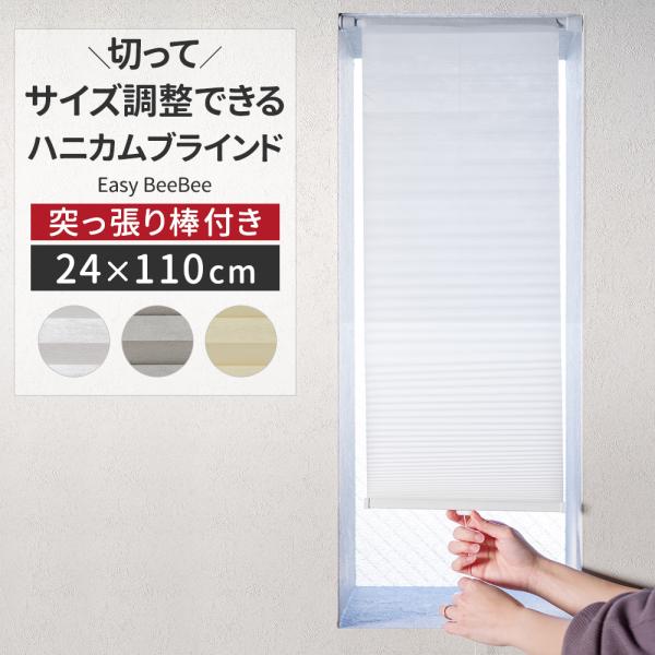 六角形のハニカム構造の空気の層がお部屋の温度を保ち、夏は冷房の涼しい風を逃がさず外からの熱を遮断し、冬は外からの冷気を遮断してお部屋の暖かい温度を保つ、高い機能性のハニカムブラインド。断熱保温効果は薄手なブラインドやロールスクリーンなどに比...