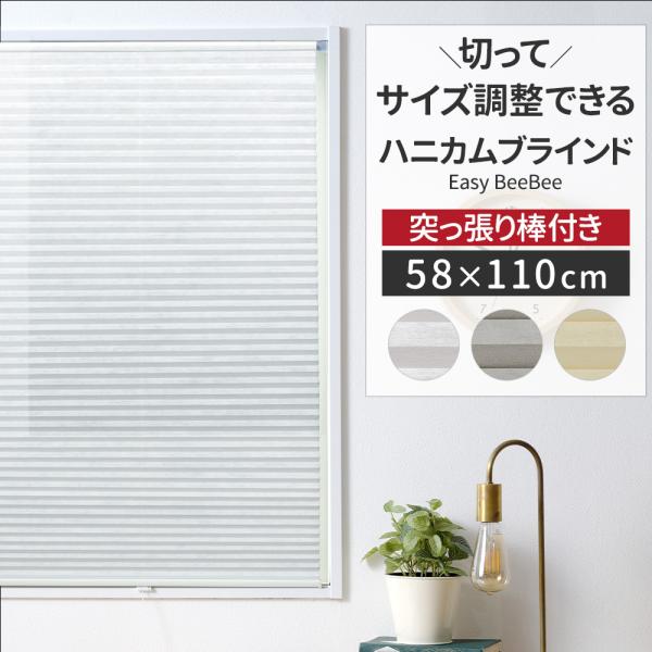 六角形のハニカム構造の空気の層がお部屋の温度を保ち、夏は冷房の涼しい風を逃がさず外からの熱を遮断し、冬は外からの冷気を遮断してお部屋の暖かい温度を保つ、高い機能性のハニカムブラインド。断熱保温効果は薄手なブラインドやロールスクリーンなどに比...