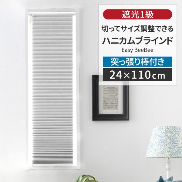 六角形のハニカム構造の空気の層がお部屋の温度を保ち、夏は冷房の涼しい風を逃がさず外からの熱を遮断し、冬は外からの冷気を遮断してお部屋の暖かい温度を保つ、高い機能性のハニカムブラインド。更にハニカム構造の裏面にアルミシートを圧着した光や紫外線...