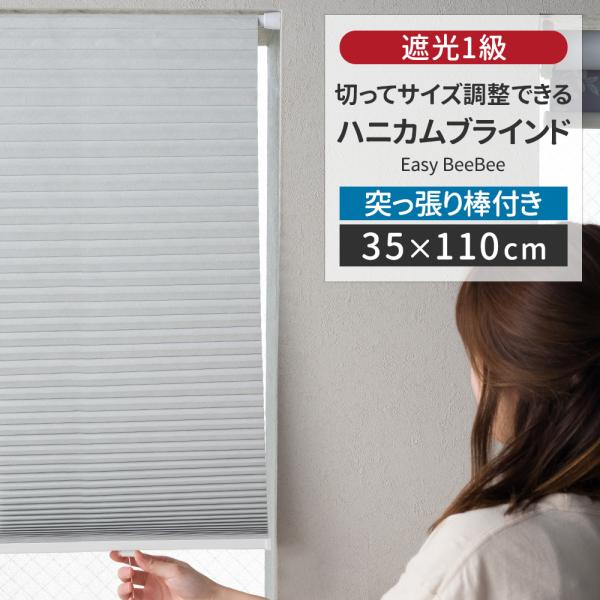 六角形のハニカム構造の空気の層がお部屋の温度を保ち、夏は冷房の涼しい風を逃がさず外からの熱を遮断し、冬は外からの冷気を遮断してお部屋の暖かい温度を保つ、高い機能性のハニカムブラインド。更にハニカム構造の裏面にアルミシートを圧着した光や紫外線...