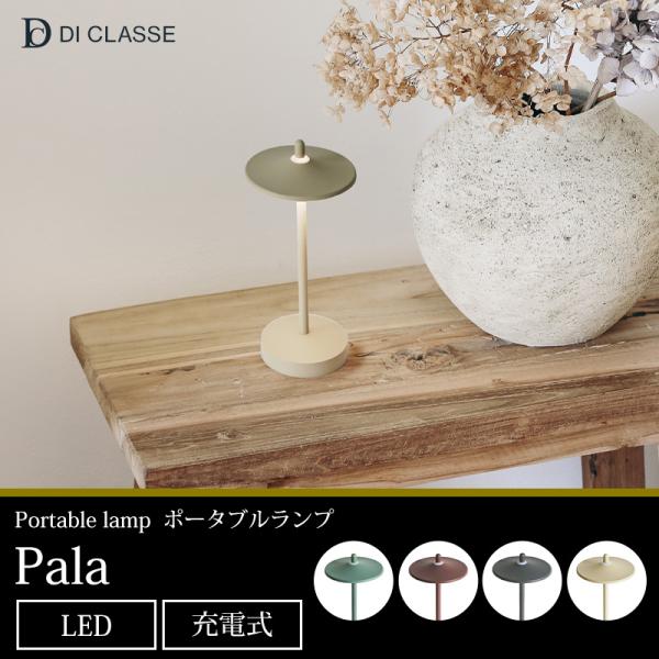 傘をイメージした、コンパクトで持ち運びやすいポータブルランプ。カラフルな4色展開で、こだわりのカラーが暮らしを彩ります。■商品名：パーラ ポータブルランプ■カラー：セージグリーン、テラコッタ、スレートグレー、サンドベージュ■サイズ：W9.0...