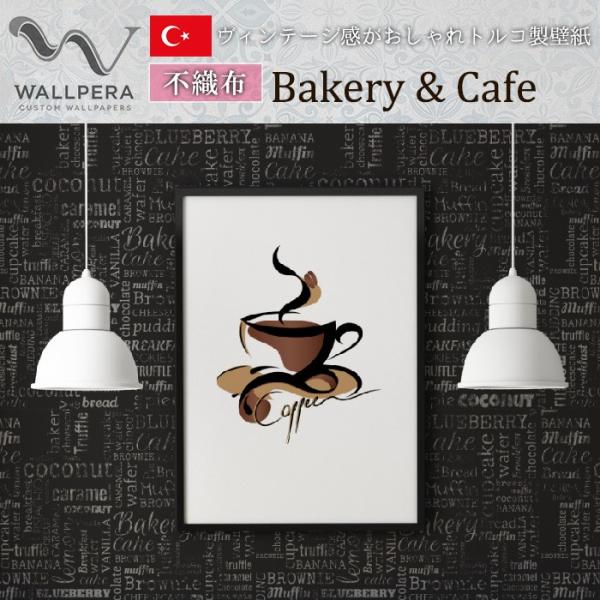 トルコから直輸入の個性的でおしゃれな輸入壁紙かっこいいヴィンテージ感のあるものをセレクト！！■商品名：輸入壁紙 018105　Bakery &amp; Cafe■材質：不織布（フリース）壁紙（糊は付属していません。別途お買い求めください。）...