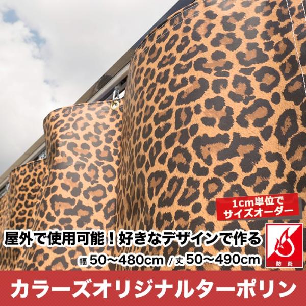 オリジナルデザインが魅力的！工場や倉庫、店舗に一般住宅まで幅広く活躍してくれるカラーズオリジナルターポリン防水で、雨や汚れに強く、丈夫に作られているため、屋外で使用もオススメ【FT-CTP】カラーズオリジナルターポリン■カーテンサイズ：1c...