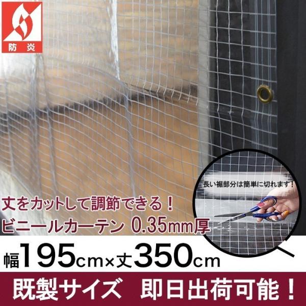 自分で丈サイズが調節できるビニールカーテンぴったりサイズのビニールカーテン既製サイズ工場・倉庫の間仕切、店舗出入り口、ベランダの雨除け、自宅のガレージ、お風呂場にも！雨風よけ・冷暖房効率UP・省エネ効果抜群！■【FT06】PVC透明糸入り防...