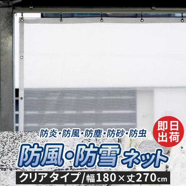 風・砂・塵・雪・鳥・虫などのバリアに最適なメッシュシートです。半透明で視界を良好に保ち、死角を作らないので防犯にも有効です。軽量で作業性にも優れています。防炎機能を備えており、消防法に定められた防炎性能基準を満たしています。■商品名：防風・...