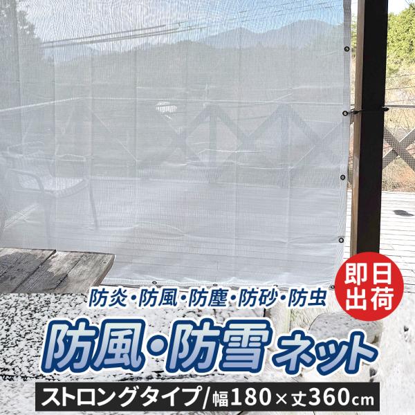 風・砂・塵・雪・鳥・虫などのバリアに最適なメッシュシートです。耐候性約3年相当と、屋外でも長期間ご使用いただけます。防炎機能を備えており、消防法に定められた防炎性能基準を満たしています。■商品名：防風・防砂・防塵・防雪・防鳥・防虫ネット ス...