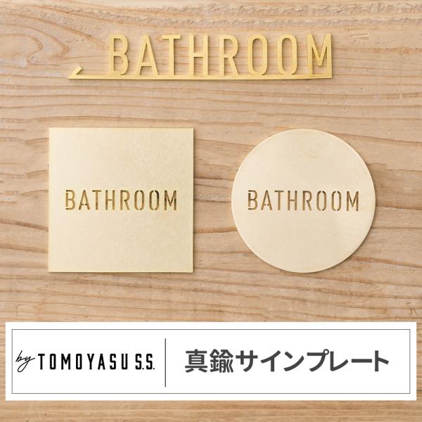 使い勝手の良いサインプレート。洗練されたスタイリッシュなデザインで、小さなパーツでありながらその場の雰囲気をグッと引き締めてくれるアイテムです。ご自宅のドアや店舗の扉に、用途や周りのインテリアに合わせてカスタムが可能。■商品名：by TOM...