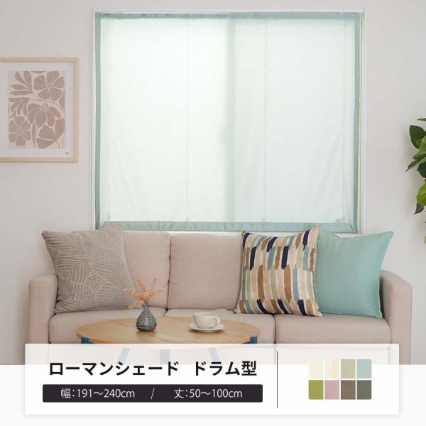 ■商品：ローマンシェード サイズオーダー メルティシフォン RH2003■カラー：アイボリー/ベージュ/ライトグリーン/ライトブルー/グリーン/ピンク/ブラウン/グレー ■サイズ：1cm単位でサイズオーダー可能■仕様：シングル：ワンチェーン...