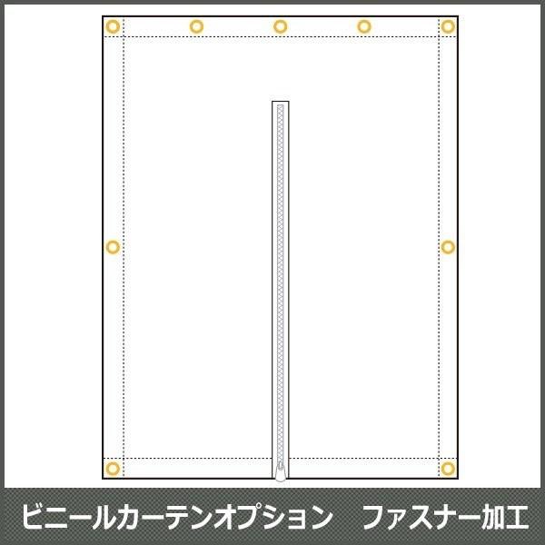 ■商品説明：あまり開閉しない場所の簡易の出入り口に■商品名：【ビニールカーテンオプション/SOP04】ファスナー加工■価格は1m単位での価格となります。●下記内容を備考欄必ずご指定ください。　1.ファスナーの位置（記入例：左or右から○cm...