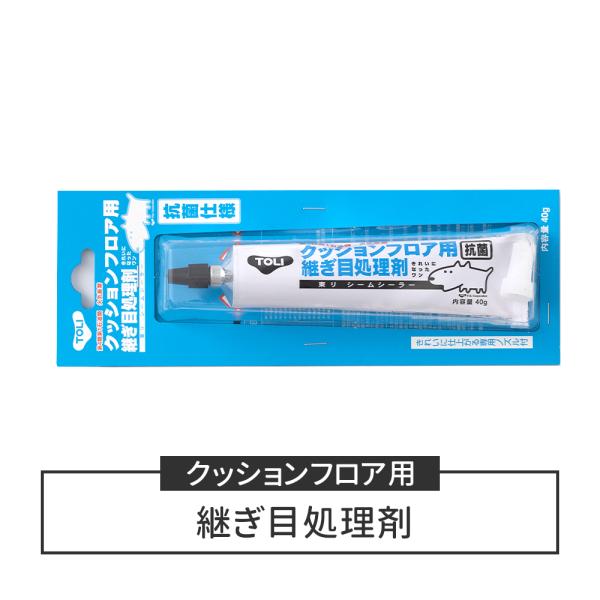 クッションフロアのつなぎ目を接着することによりつなぎ目を目立たなくし、隙間にゴミが溜まるのを防ぎます。・抗菌剤入り。・専用ノズル、目詰まり取り専用針付。■商品名：クッションフロア専用つなぎ目接着剤■容量：40g■施工可能面積：約18m■ホル...