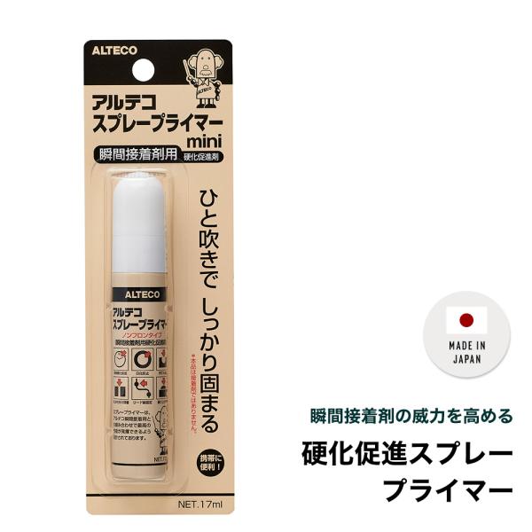 接着スピードを速め、白化や液垂れ、素材への染み込みを防ぐスプレーです。水分に頼らず化学的に硬化させるため、厚みのある穴埋めや盛り上げ接着も一気に中まで固まります。環境に優しいノンフロンタイプです。■商品名：さらに強力、さらに速く！瞬間接着剤...