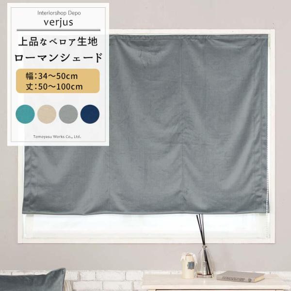 ■商品：ローマンシェード サイズオーダー ヴェルジュ VH912■カラー：グリーン/ネイビー/グレー/ベージュ ■サイズ：1cm単位でサイズオーダー可能■仕様：シングル：I型コード式■素材：ポリエステル100％■機能：ウォッシャブルOK（手...