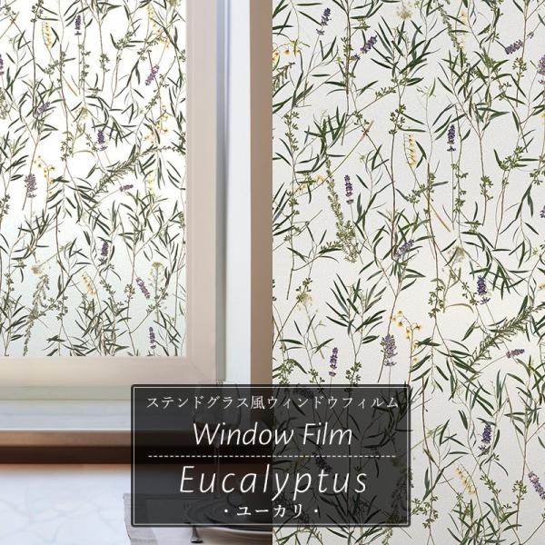 本物のステンドグラスのようなサッシ窓、ガラスに貼るフィルムシート。水だけで貼れるので賃貸のお部屋にも安心してお使いいただける目隠しシートです。紫外線カット率90％！---■商品名：ウィンドウフィルム■サイズ：レギュラー幅約60×丈約91cm...