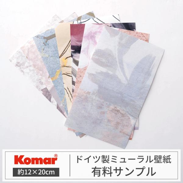 通常の柄リピートタイプの壁紙とは違い、複数枚貼り合わせて一枚の絵のようになるミューラル（壁画タイプ）壁紙。色や質感を確認できるカットサンプルをご用意いたしました。■商品名：Komar ミューラル壁紙　カットサンプル■サイズ：約12×20cm...